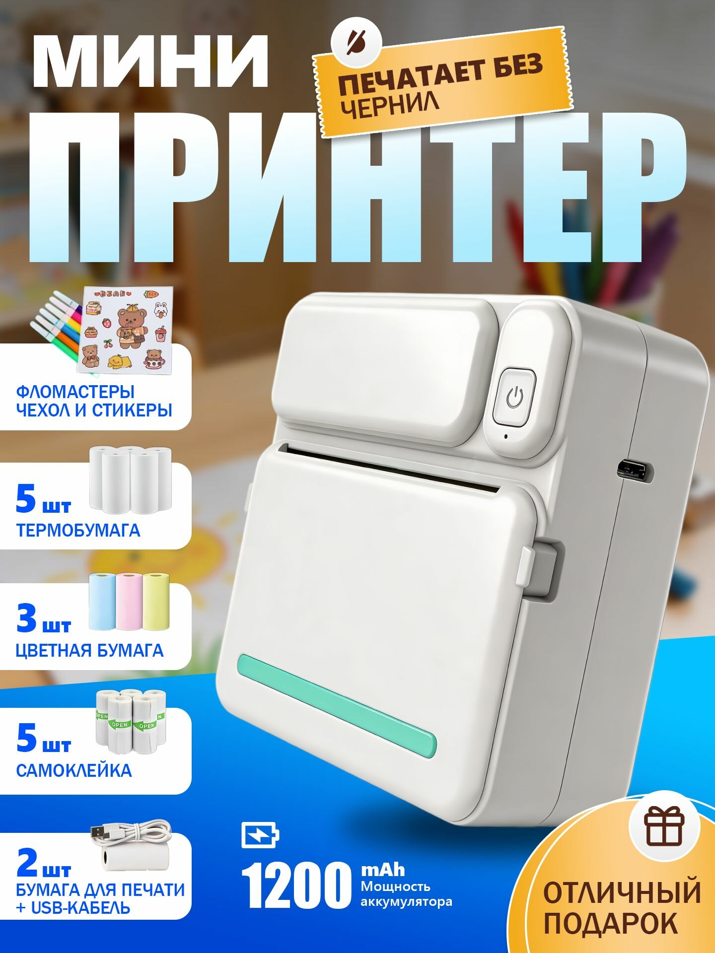 HereMAC Мини-принтер термотрансферный, Монохромный