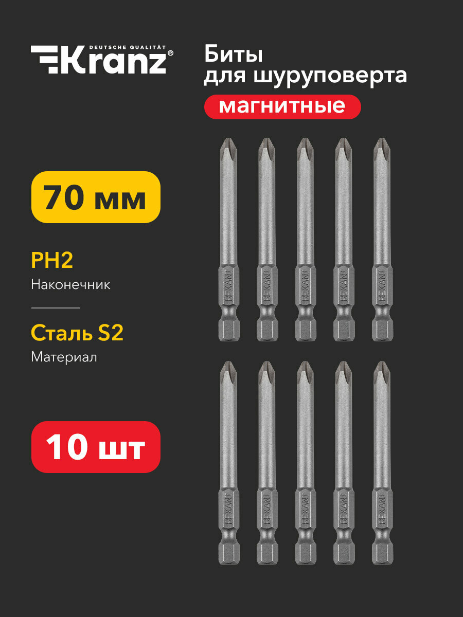 Шестигранные биты KRANZ PH2х70 мм для шуруповертов из закаленной стали S2, в упаковке 10 шт