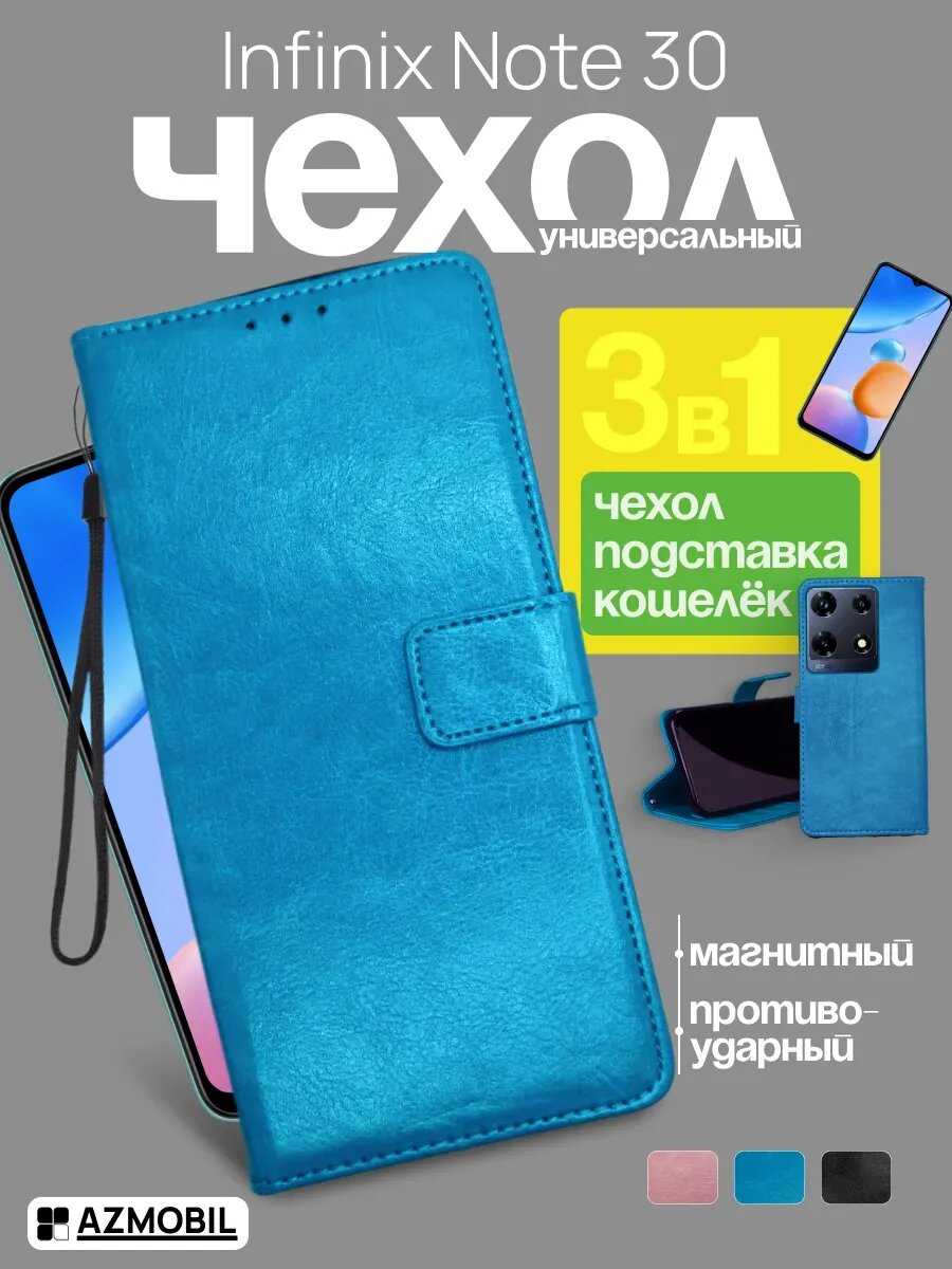 Чехол книжка кошелек на Infinix Note 30 / Инфиникс Нот 30