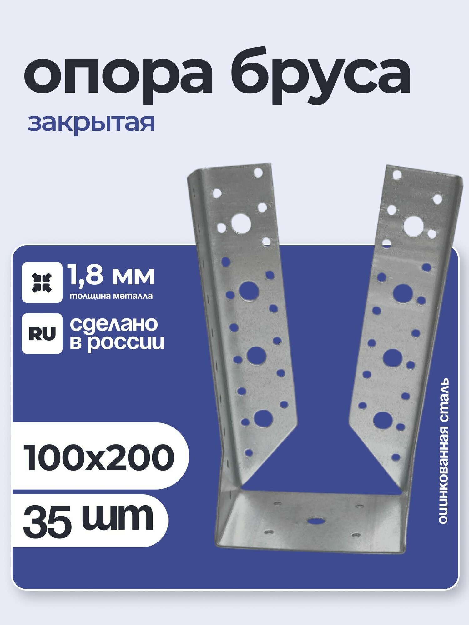 Опора бруса закрытая 100х200х1,8 мм (35 шт)