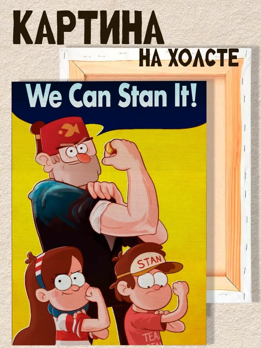 Картина на стену Гравити фолз, на подрамнике, 1шт, 55х38 размер.