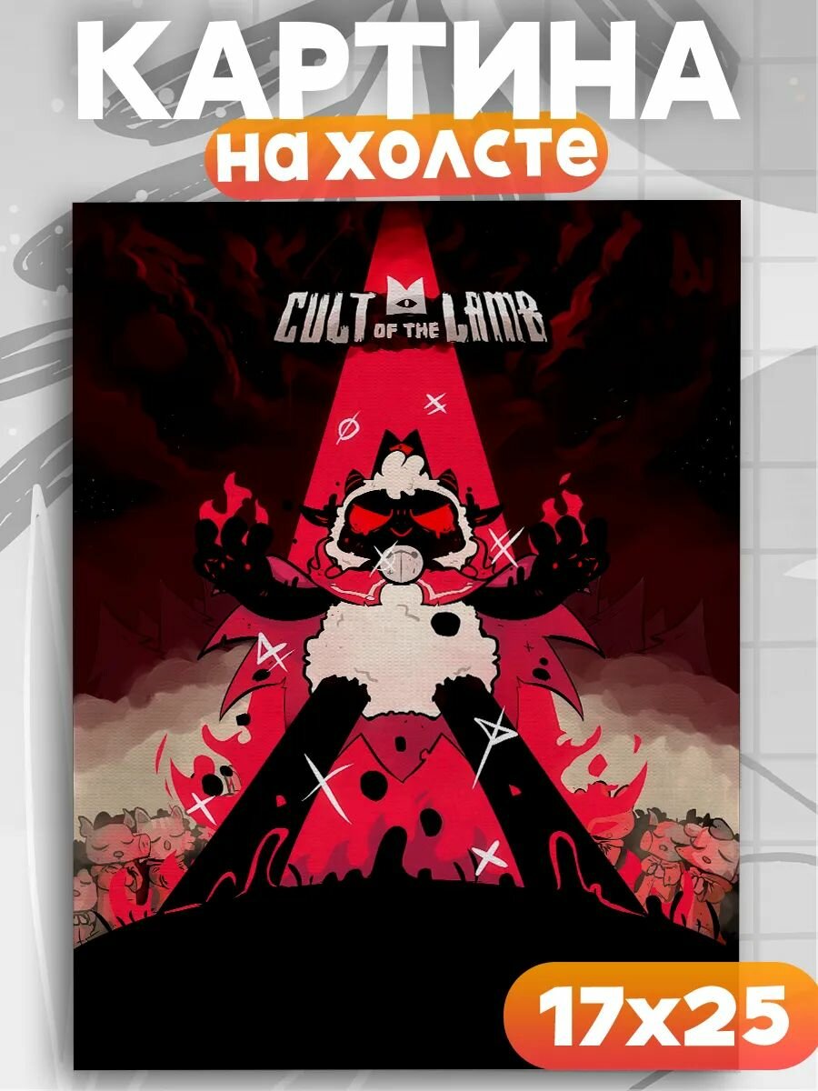 Картина на стену Cult of the Lamb, на подрамнике, 1шт, 25х17 размер.