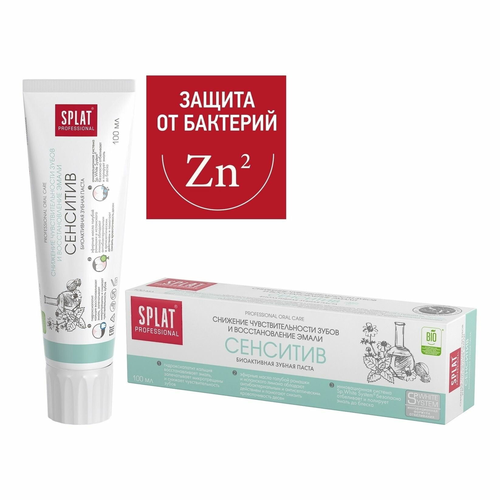 Зубная паста Splat Professional Sensitive для чувствительны