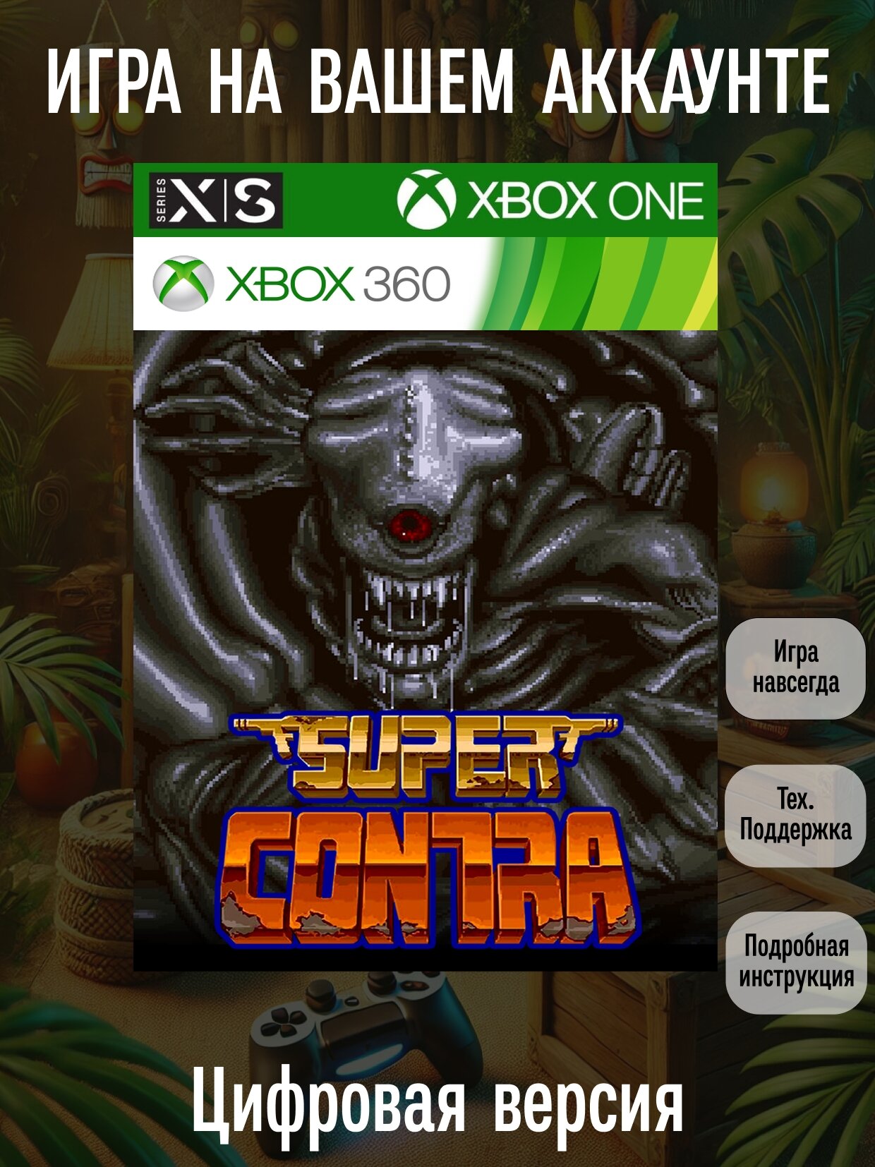 Super Contra | Xbox One/Series X|S | Классика | Цифровая версия