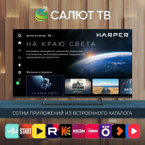 Телевизор Harper 50U695TS — фото 1