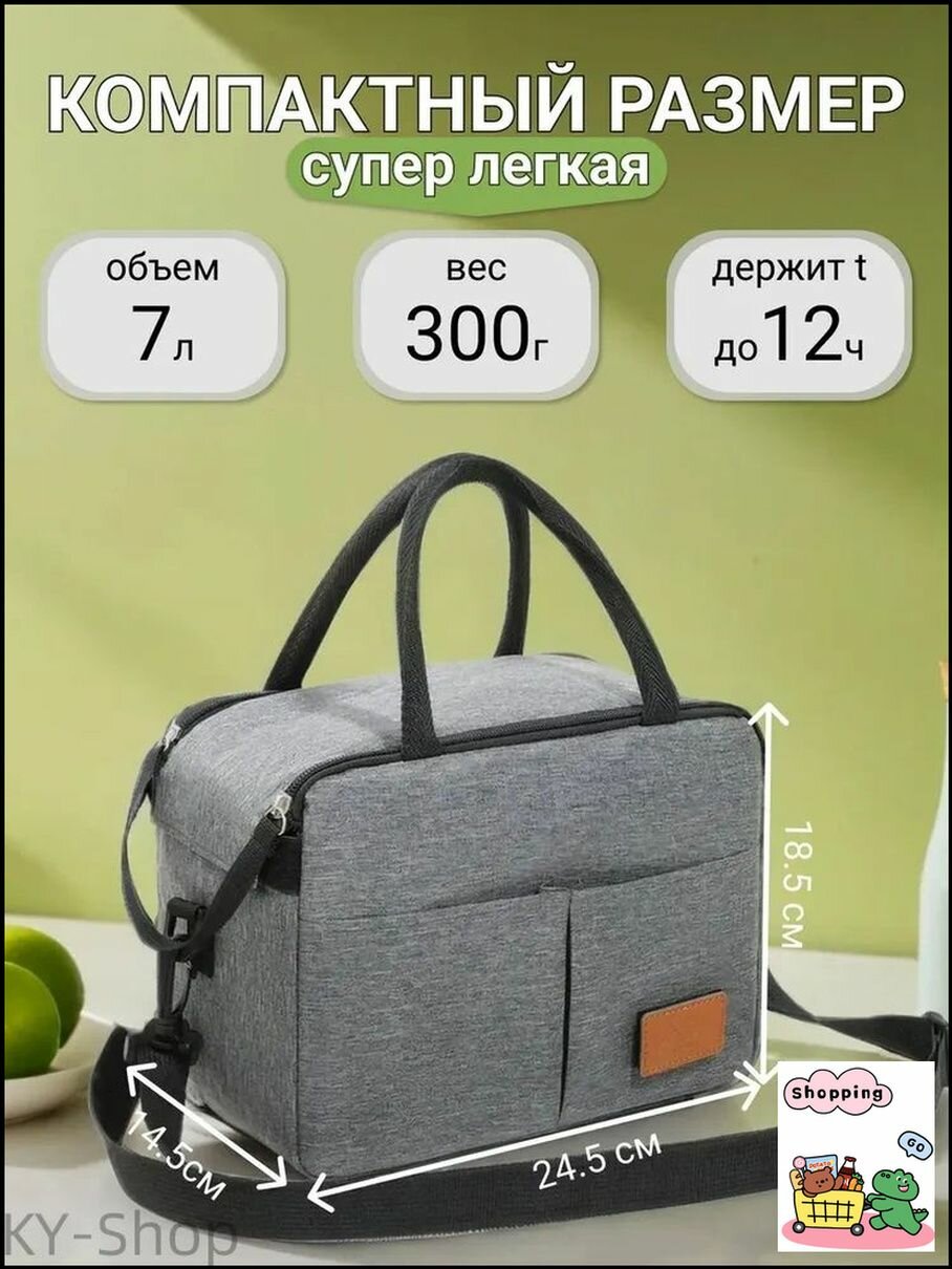 Термосумка для ланч-бокса — фото 1