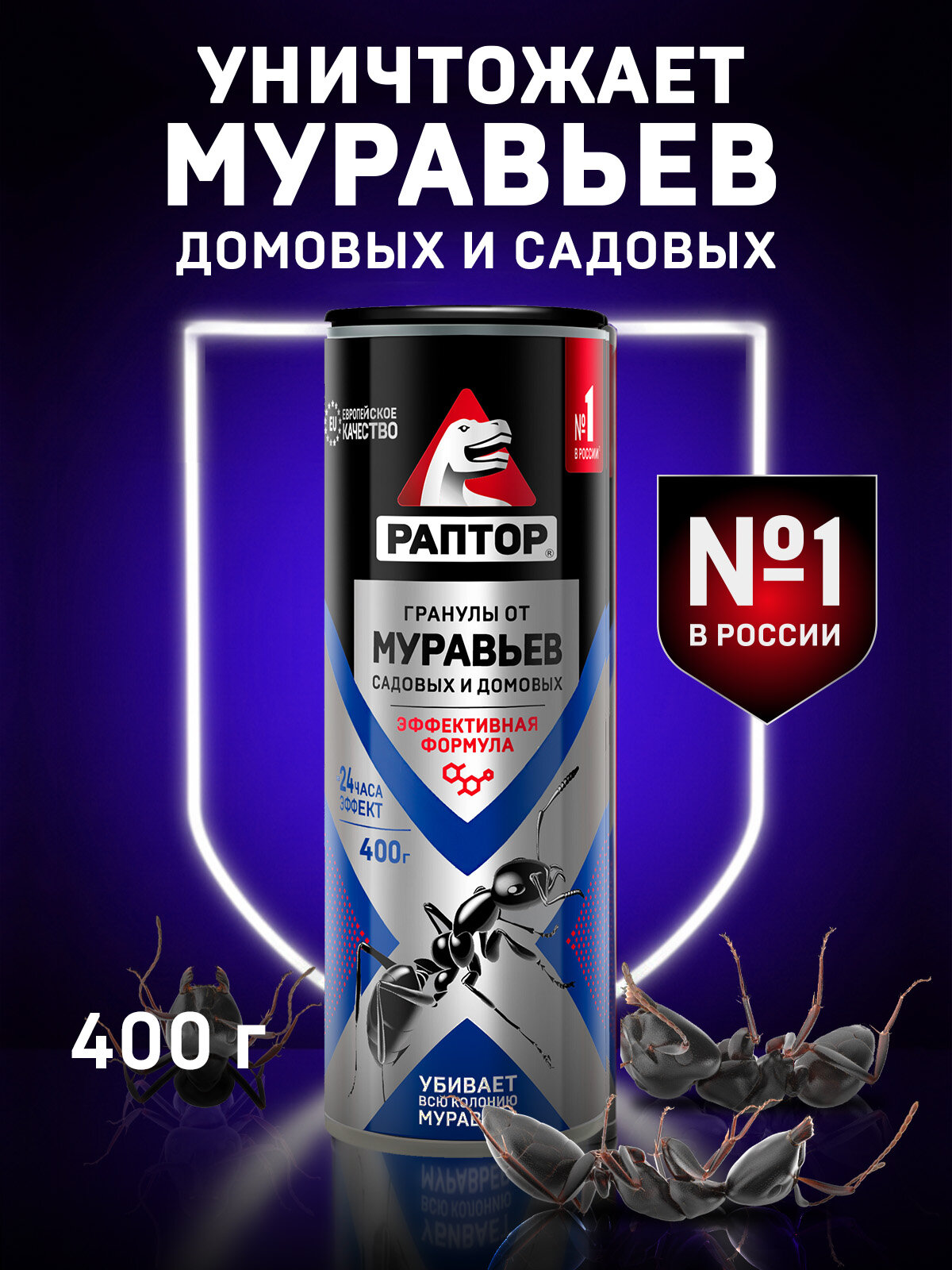 Средство от муравьев домашних садовых Раптор , гранулы от муравьев 400 г