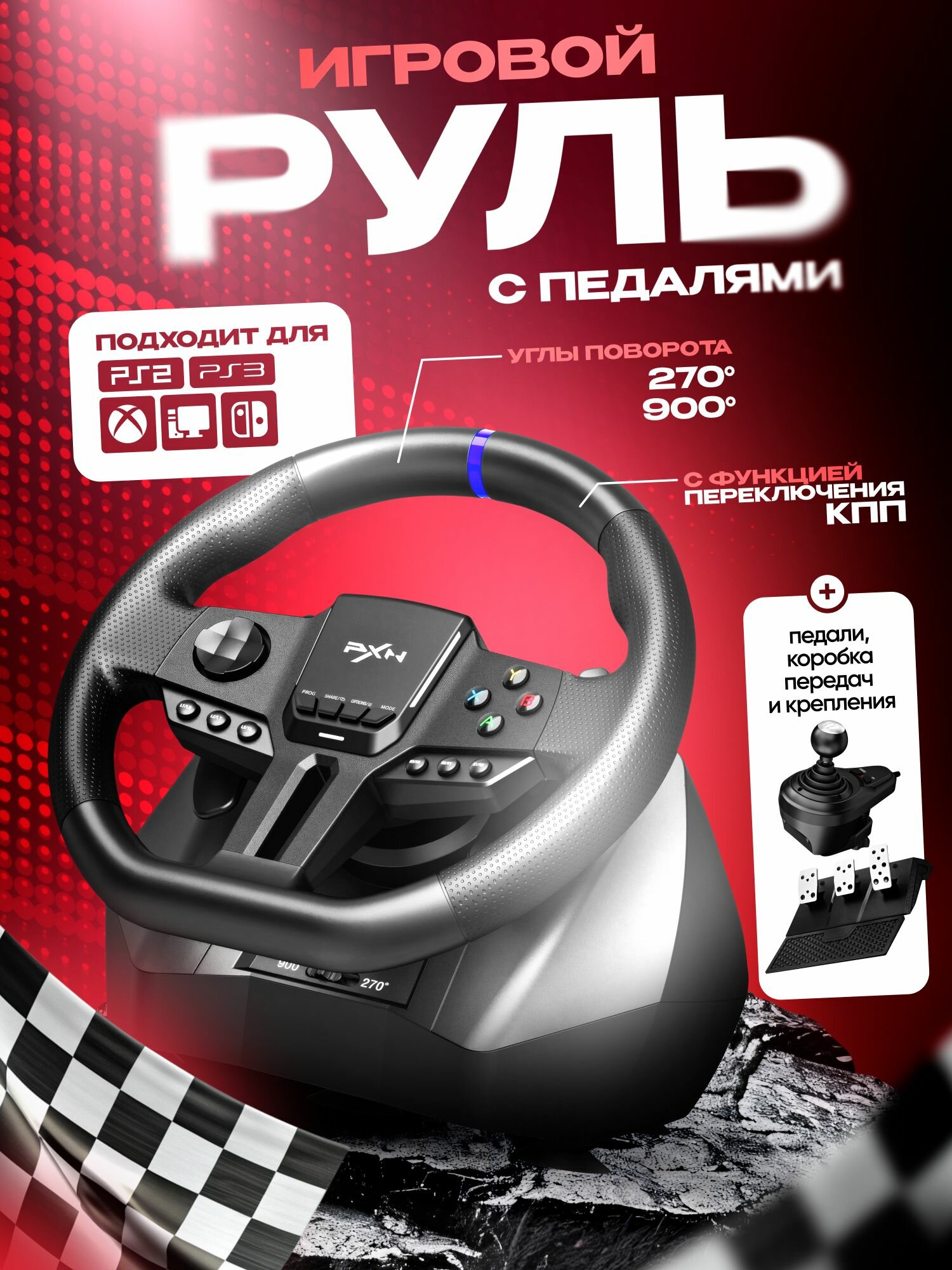 Игровой руль с педалями PXN V9 Gen2