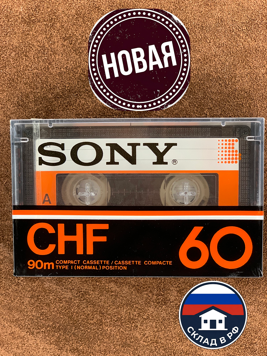 Аудиокассета легенда Sony CHF 60 новая в заводской плёнке (1шт.)