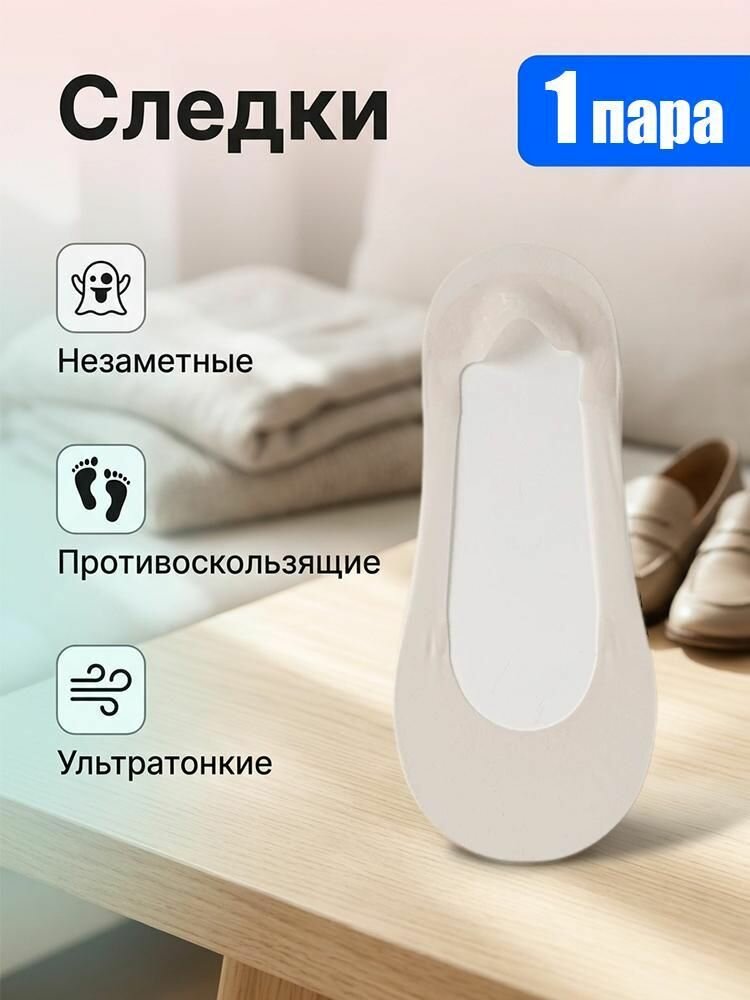 Мягкие, дышащие носки для яхтинга из ледяного шелка с мягкой подкладкой, 1 пара.