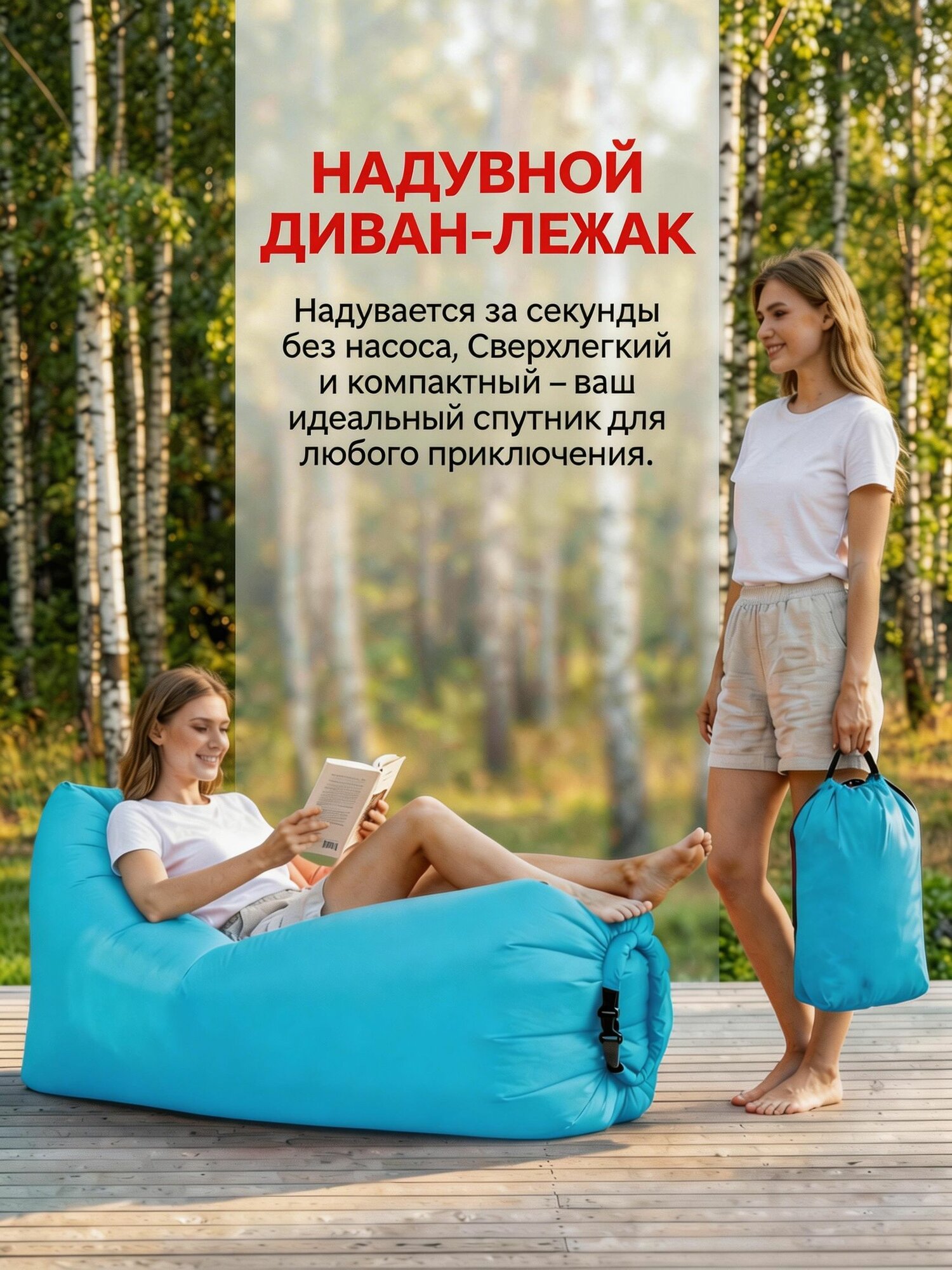 Сверхлёгкий надувной диван без насоса оксфордская ткань, длина 150 см, нагрузка до 200 кг, портативный для фестиваля, кемпинга, офиса