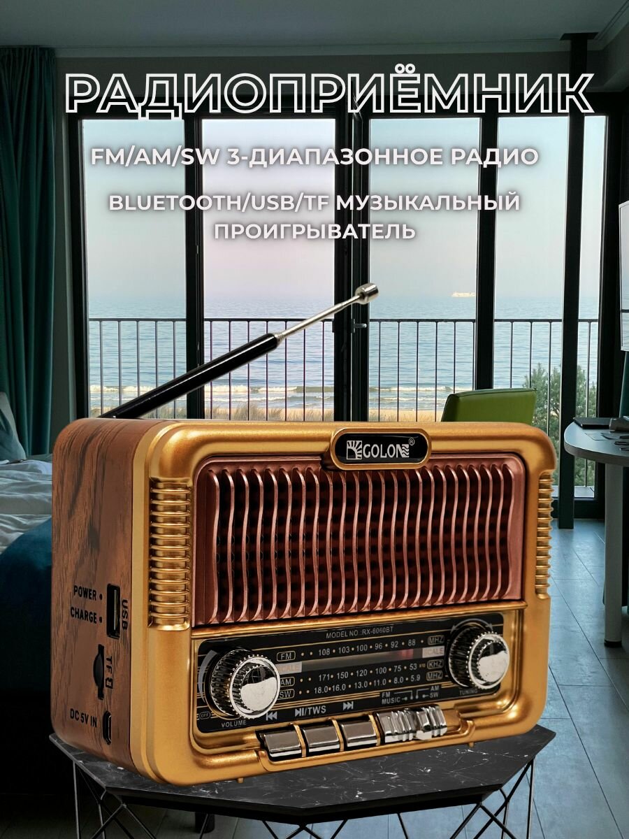 Радиоприёмник 6060/Bluetooth/USB/MP3/плеер