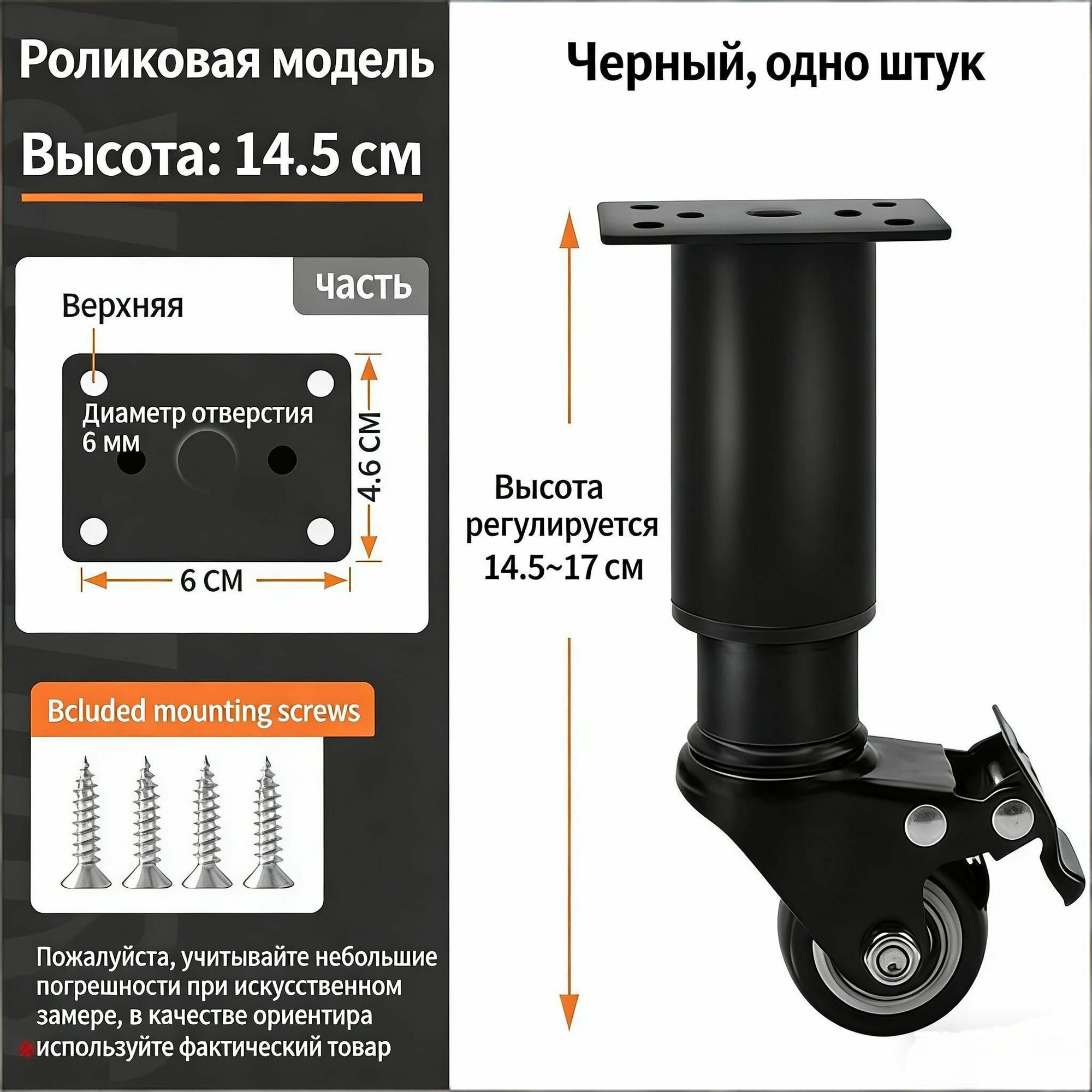 Ножка с колесом для мебели 14,5–17 см, регулируемая металлическая опора — для шкафов, диванов, кроватей, черная, 1 шт