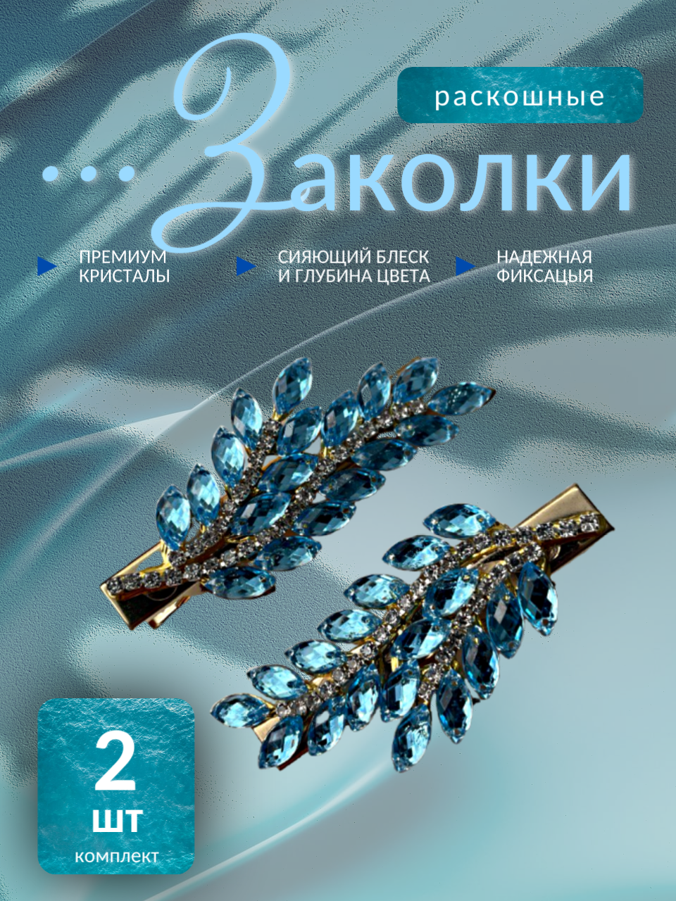 Заколка "Голубое небо" для волос, с кристаллами, красная, металл, длина 5,5 см