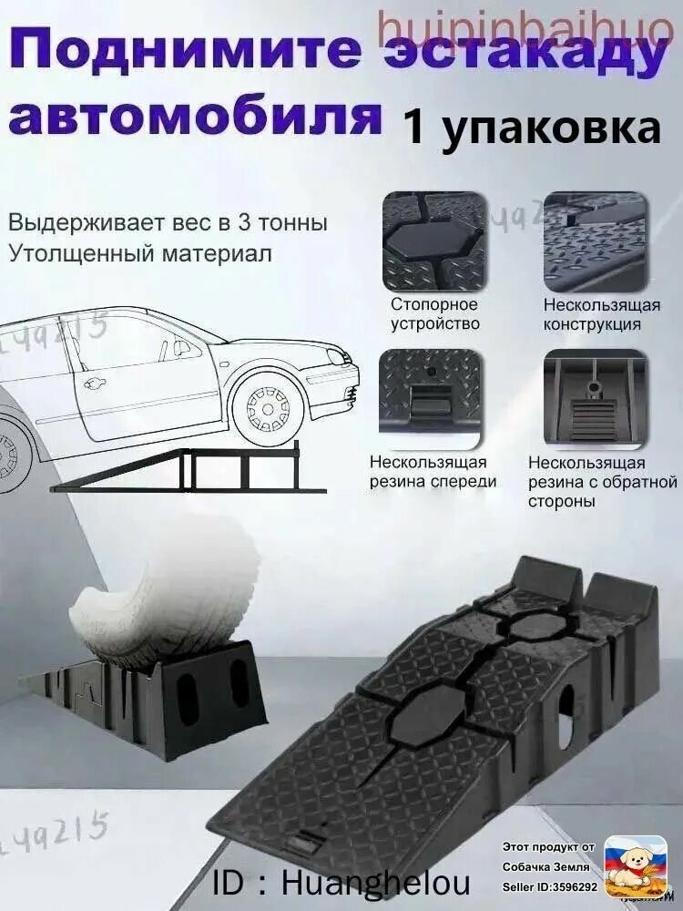 Рампа подъемная, нагрузка до 2.5 т, подъем до 17 см