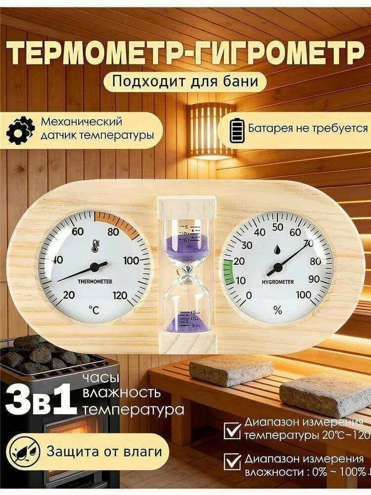 Термометр с гигрометром для бани и сауны Добропаровъ "Песочные часы" 27х18,5 см