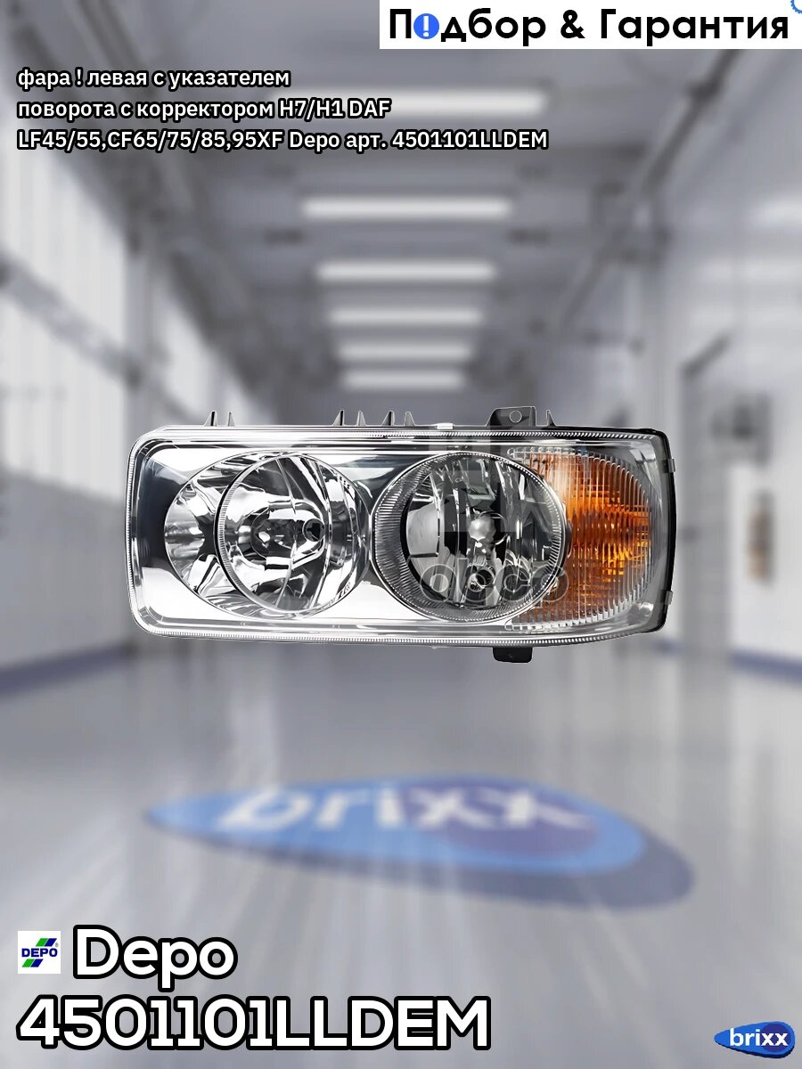 Фара ! левая с указателем поворота с корректором H7/H1 DAF LF45/55, CF65/75/85,95XF Depo арт. 4501101LLDEM