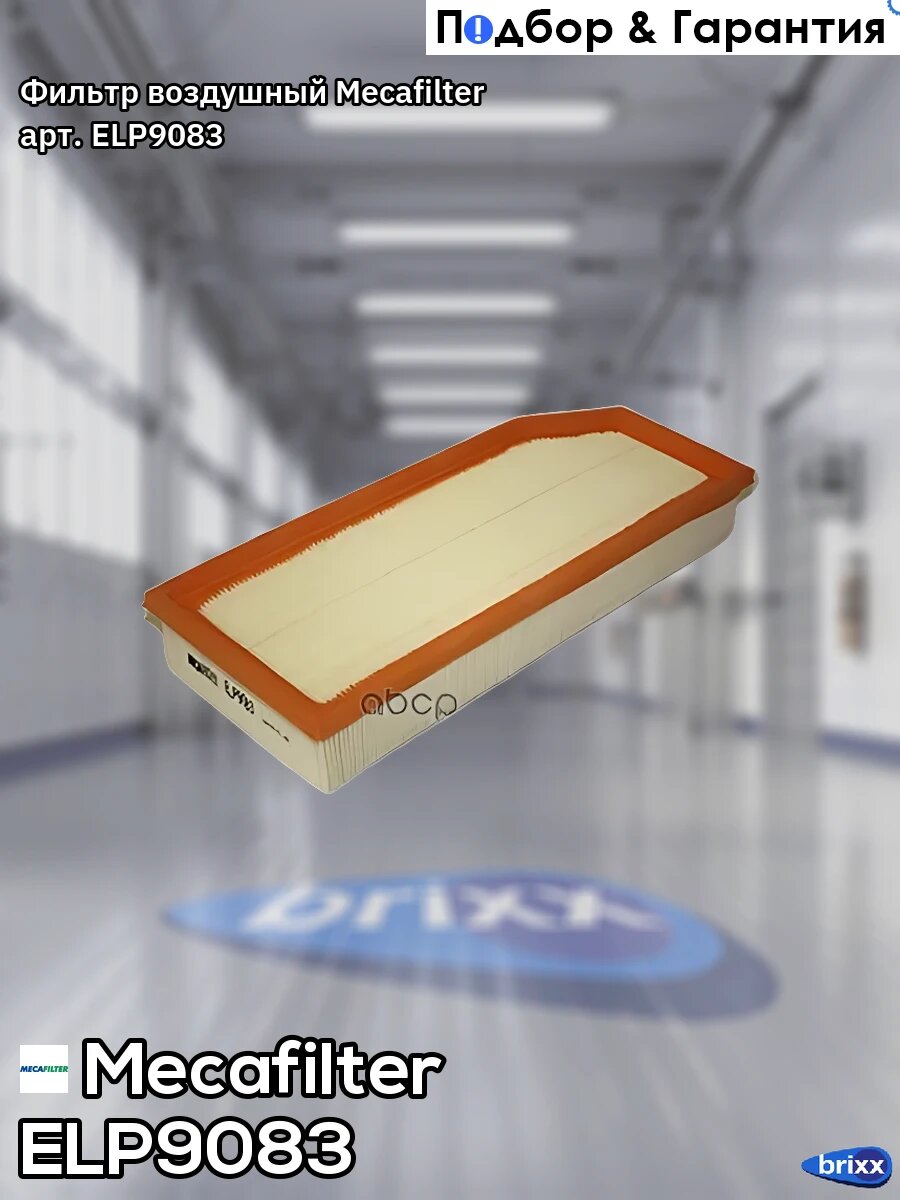 Фильтр воздушный Mecafilter арт. ELP9083