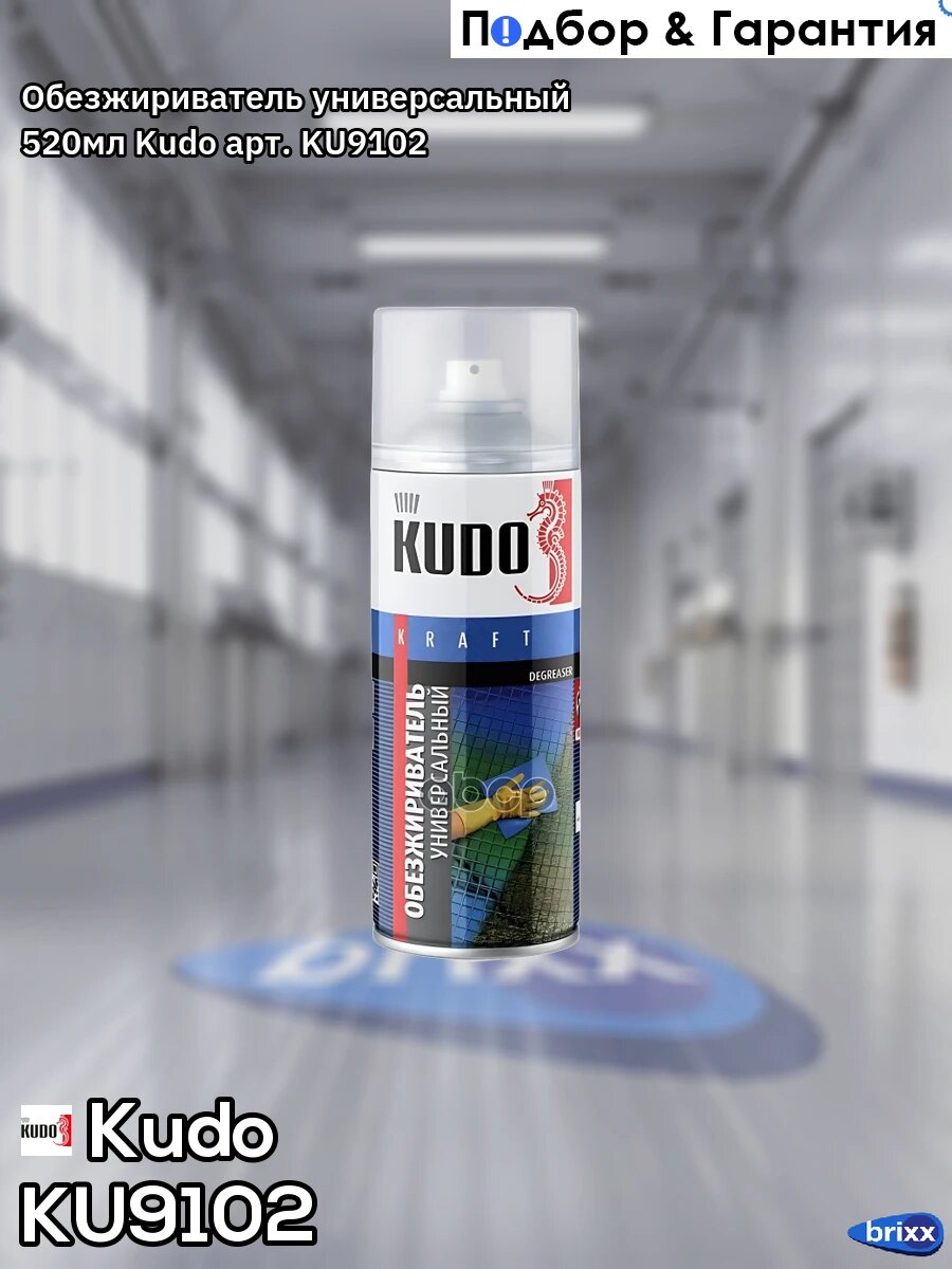 Обезжириватель универсальный 520мл universal Kudo арт. KU-9102