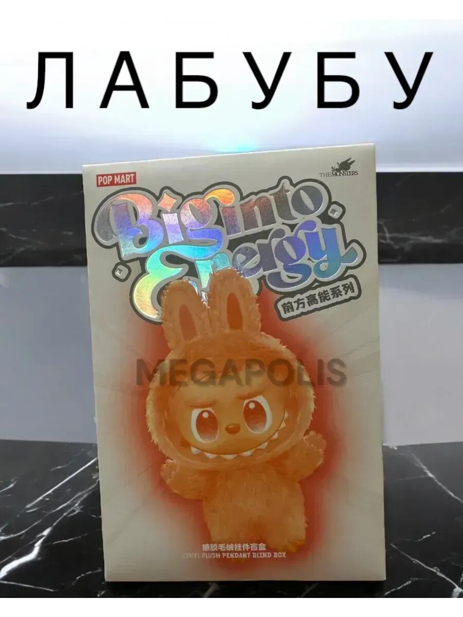 Лабубу игрушка