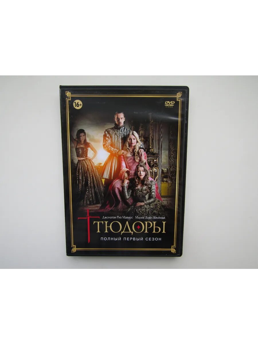 Сериал. DVD диск. Тюдоры 1 сезон.