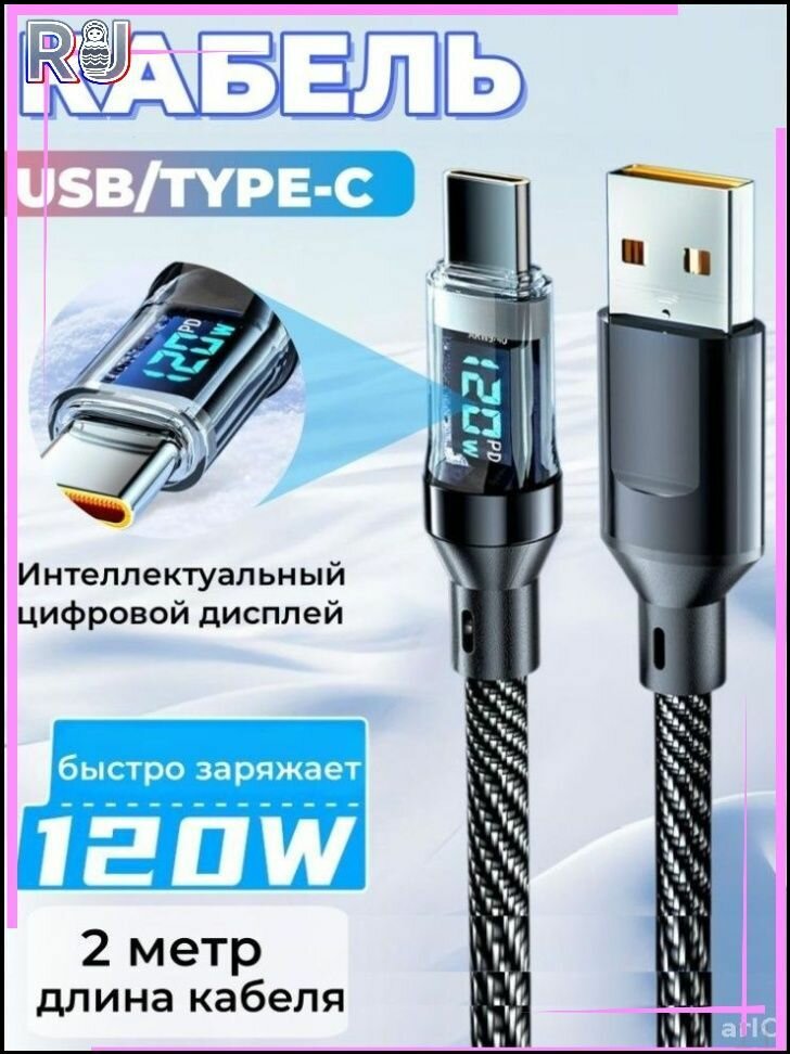 Бестселлер PD 120Вт: премиальный шнур TypeC 2м для скоростной зарядки