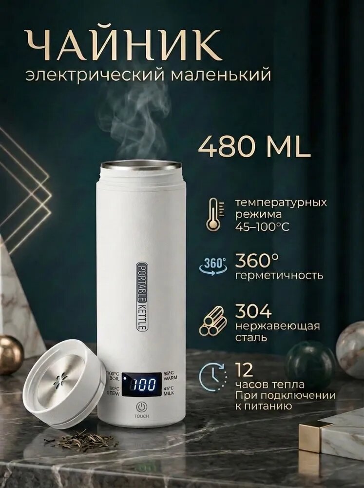 Электрический чайник Мини чайник белый, 480мл 300Вт