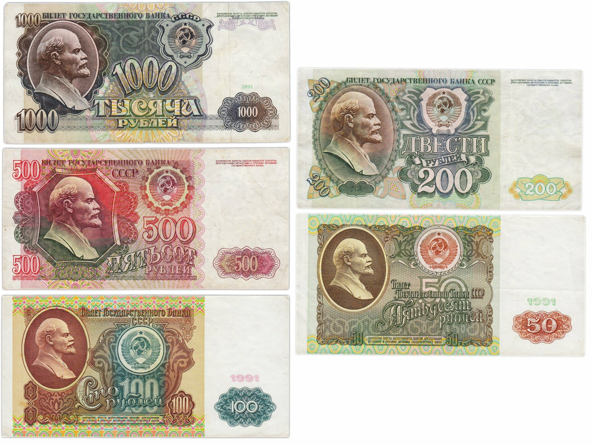 Набор из 5 банкнот 50, 100, 200, 500, 1000 рублей 1991-1992