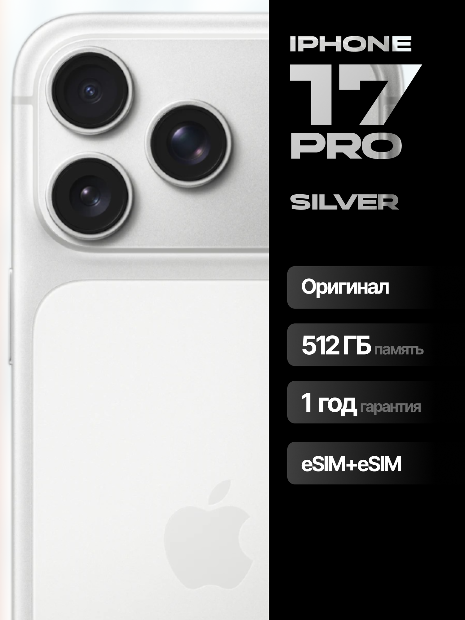 Смартфон iPhone 17 Pro 512 ГБ, eSIM, Silver (Cеребристый), без RuStore