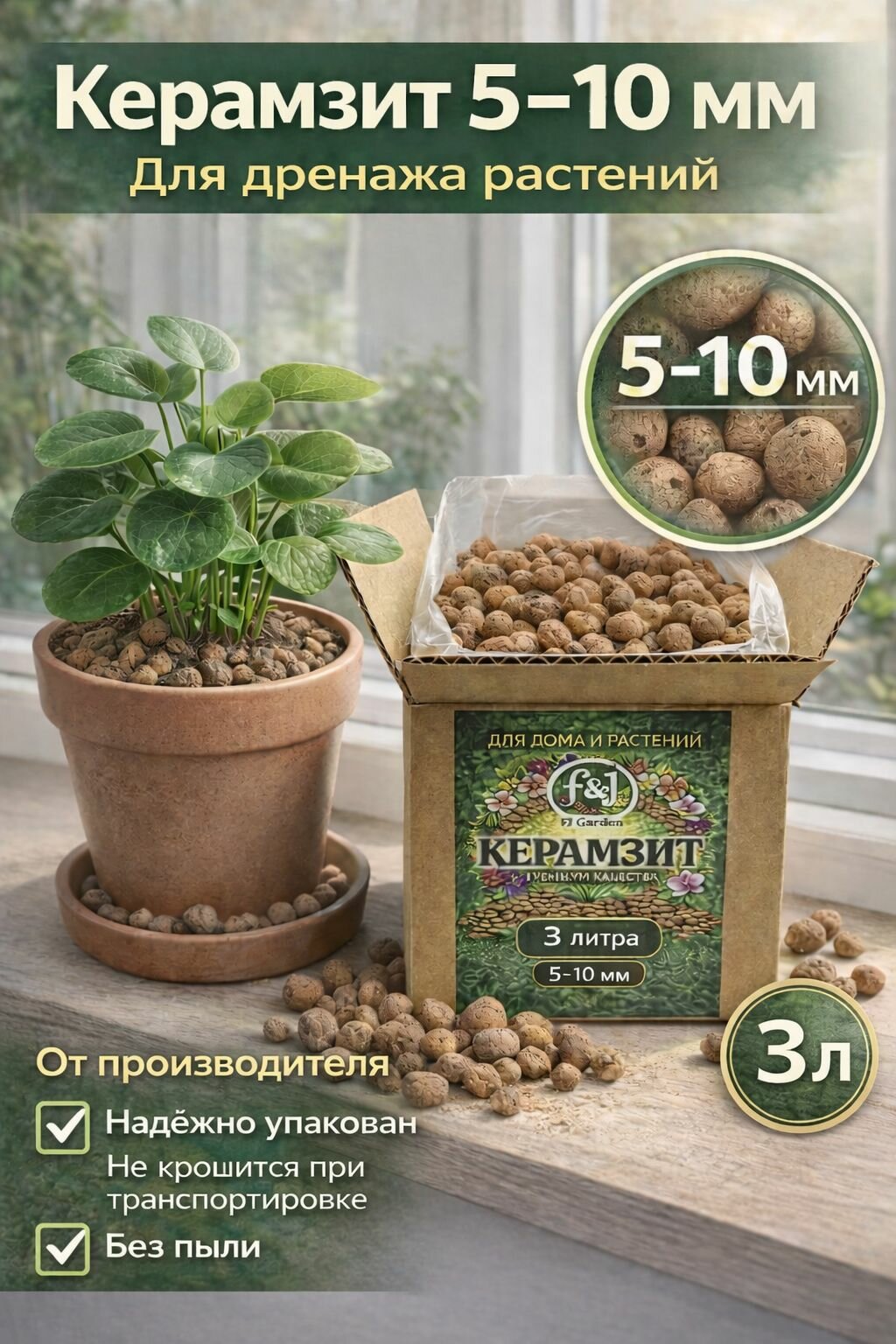 Керамзит для растений и цветов 3 л 5-10 мм дренаж для горшков комнатных растений