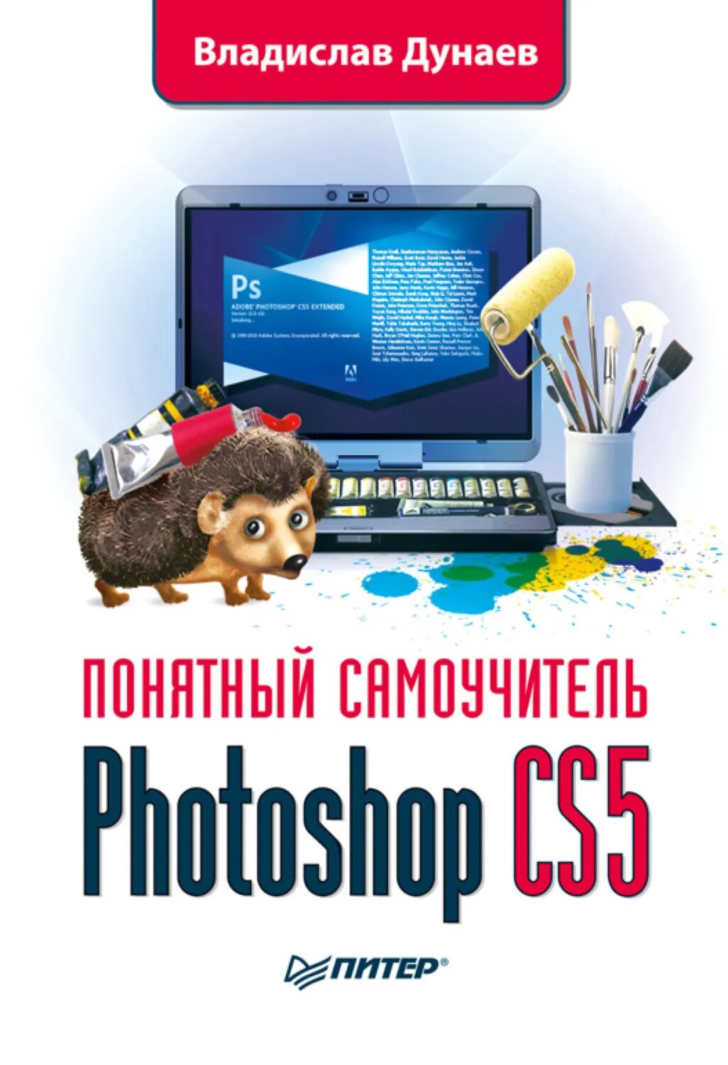 Photoshop CS5 [Цифровая книга]