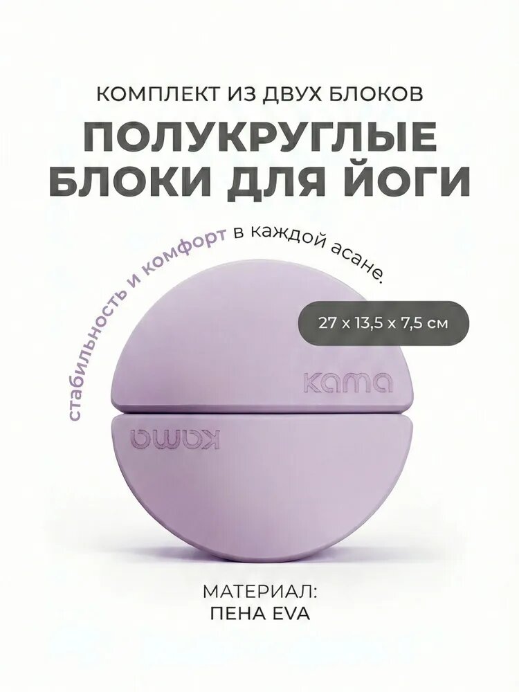 Блоки для йоги и фитнеса полукруглые, 2 шт.