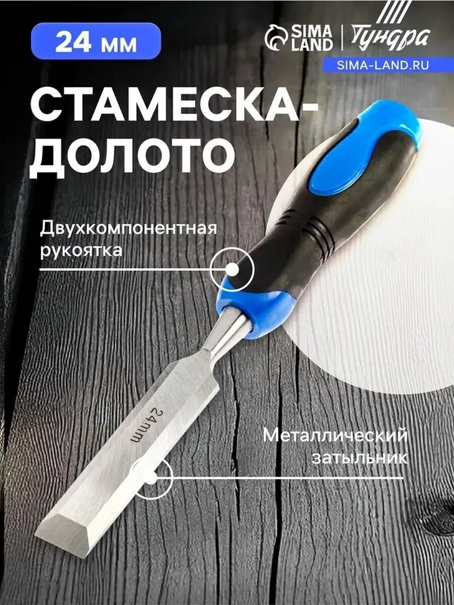 Профессиональное долото с металлическим затыльником