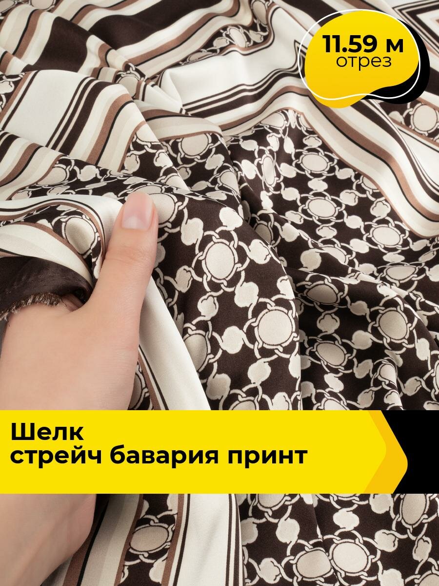 Ткань шелк для шитья одежды и рукоделия 11.59 м*150 см, цвет мультиколор с принтом