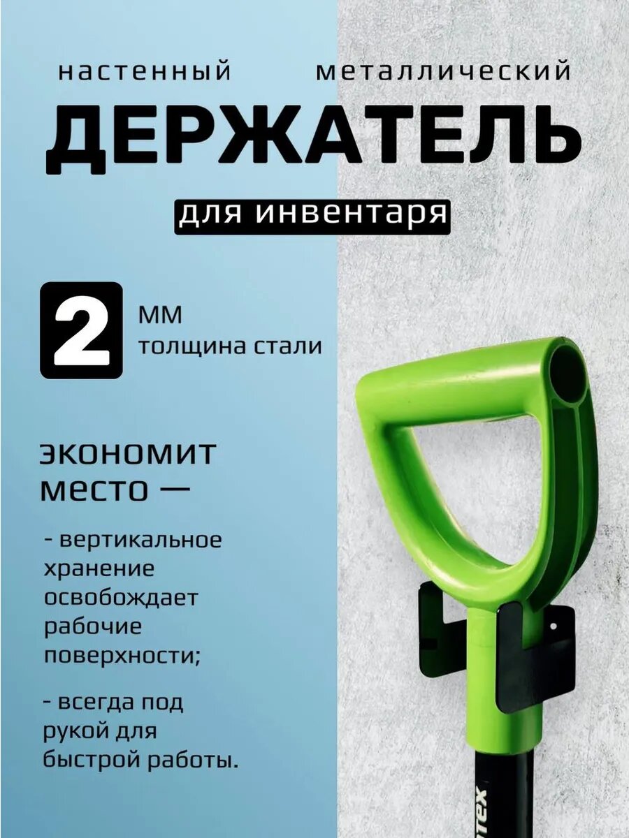 Держатель для садового инструмента настенный на 1 предмет, металлический