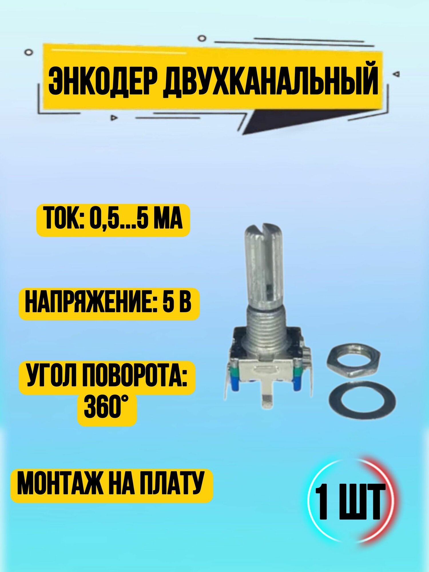 Энкодер инкрементальный двухканальный ZEC11S 20/20 20mm pushpin 1 шт