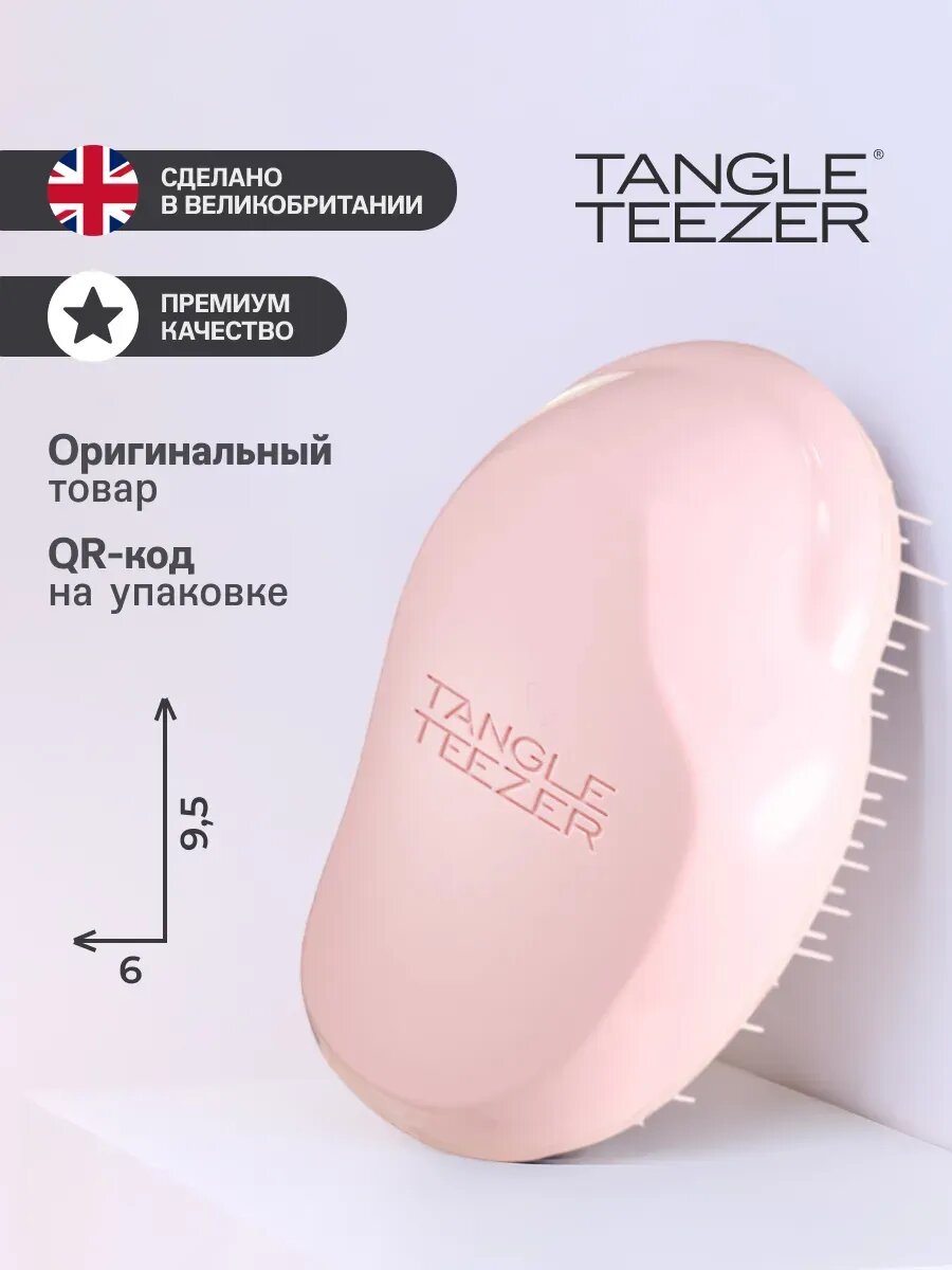 Мини-расческа Original Mini Millennial Pink