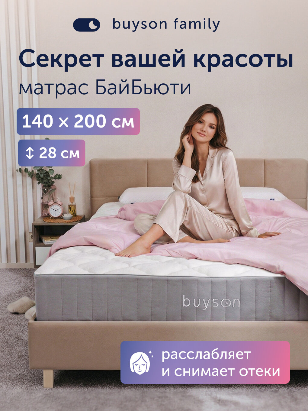 Ортопедический матрас buyson БайБьюти, 140х200 см, независимые пружины и латекс