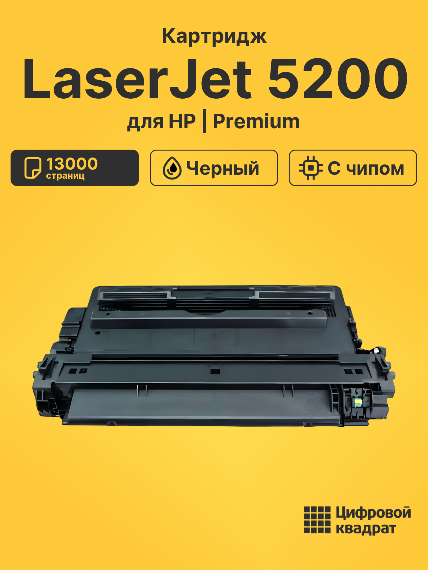 Картридж для HP LaserJet 5200 (Q7516A), LJ 5200DTN, LJ 5200L, LJ 5200N, LJ 5200TN