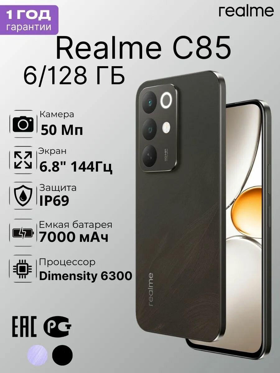 Смартфон Realme C85 6/128GB Черный