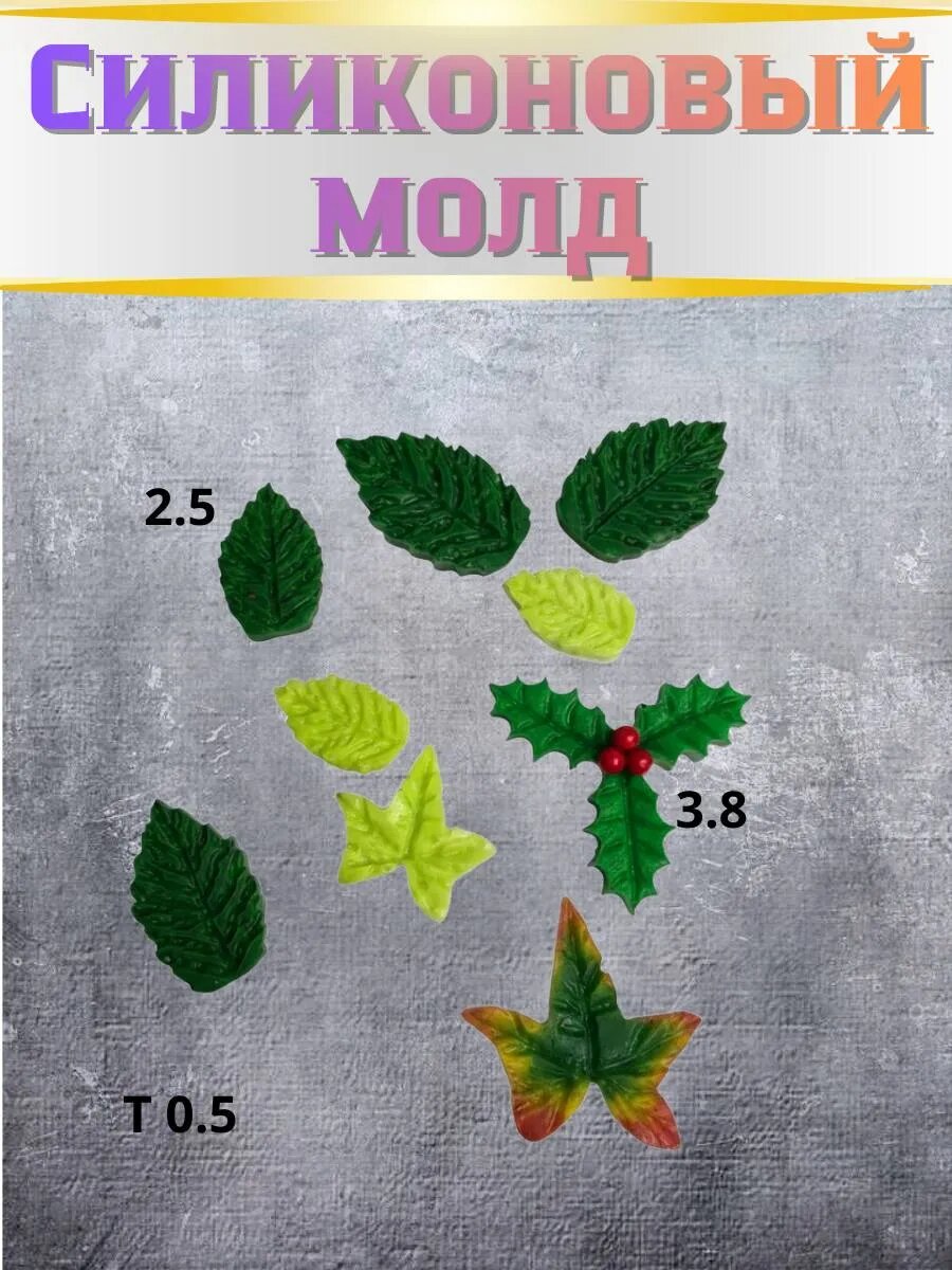 Молд силиконовый "Листики"