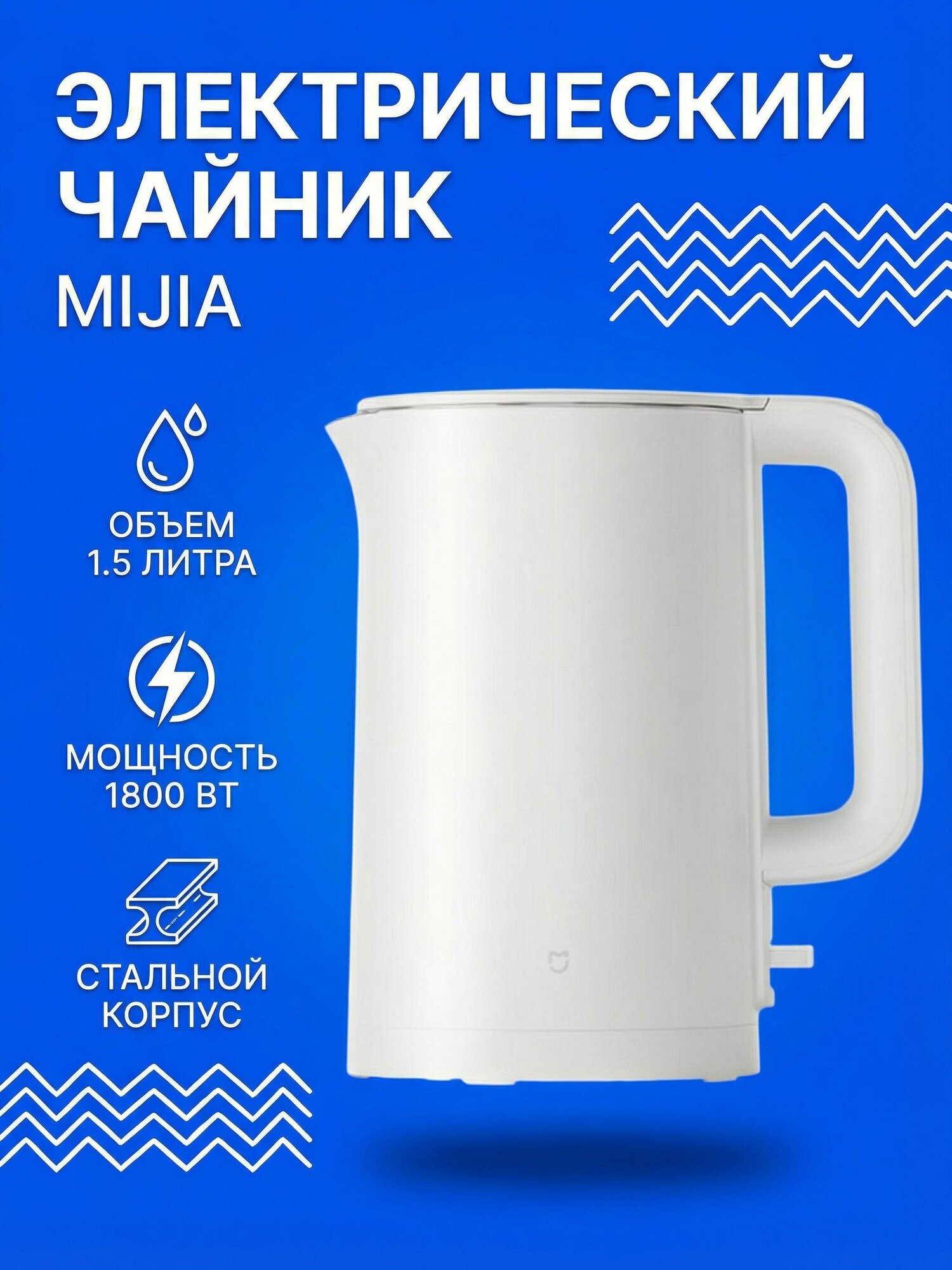 Электрический чайник Mijia Electric Kettle 3 MJDSH08YM (White) CN, 1.5L, белый, мощность 1800W, автоматическое отключение