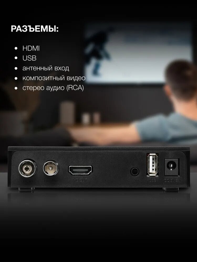 Приставка для телевизора цифровая на 20 каналов Hyundai H-DVB240, DVB-T2, тв приставка, FLAC MP3, DivX, MKV, MP4 IPTV, PVR