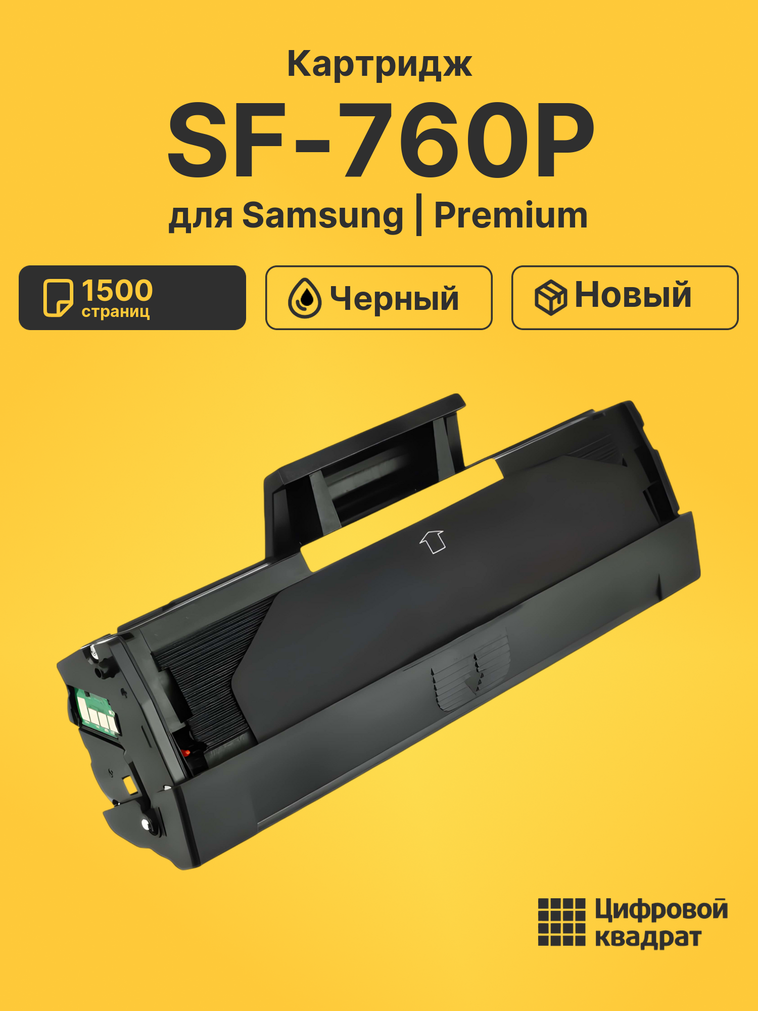 Картридж для Samsung SF-760P (MLT-D101S), ML-2160, ML-2161, ML-2162, ML-2165, ML-2167, ML-2168, SCX-3400, SCX-3405