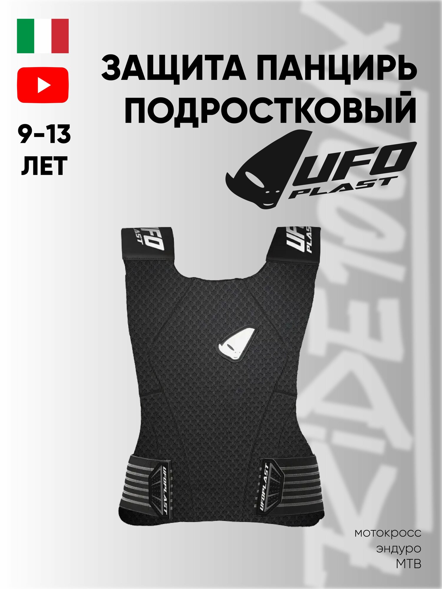 Мотозащита панцирь подростковый UFO REBORN KID MV4 CHEST PROTECTOR (9-13 years) Black