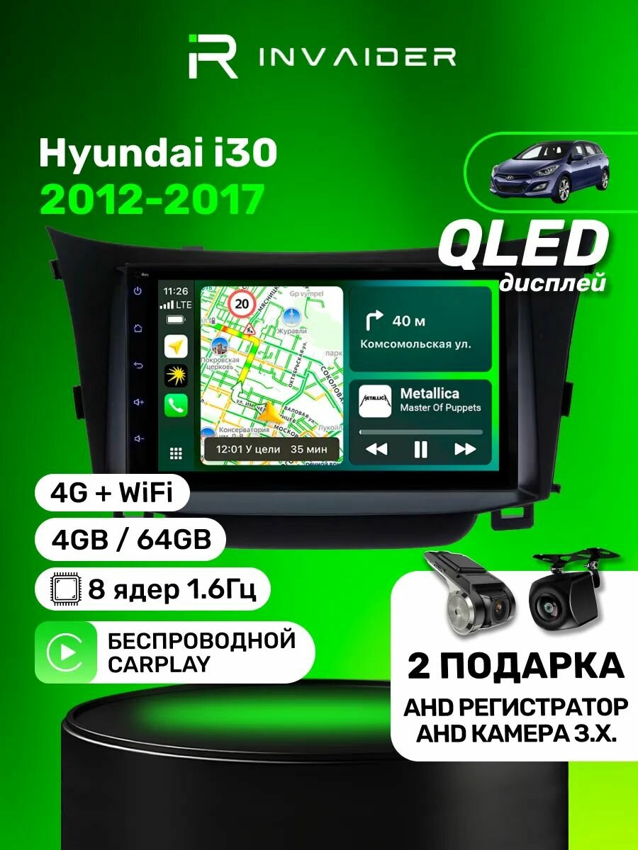 Магнитола Hyundai i30 2012-2017 Андроид RR 4/64 8 ядер 1,6Гц DSP 4G Carplay QLED Автомагнитола Хендай i30