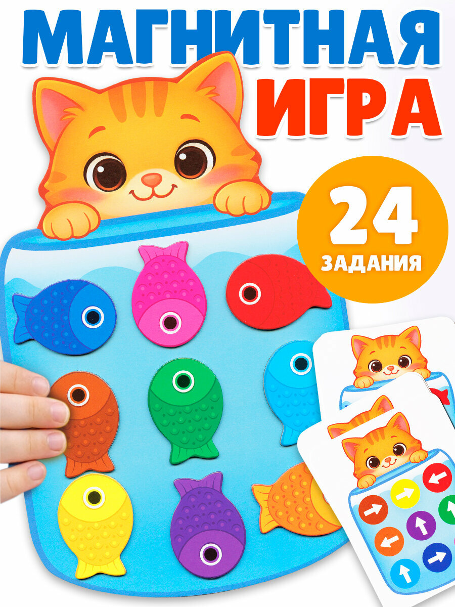 Магнитная игра для детей Котик и рыбки. Магниты для малышей