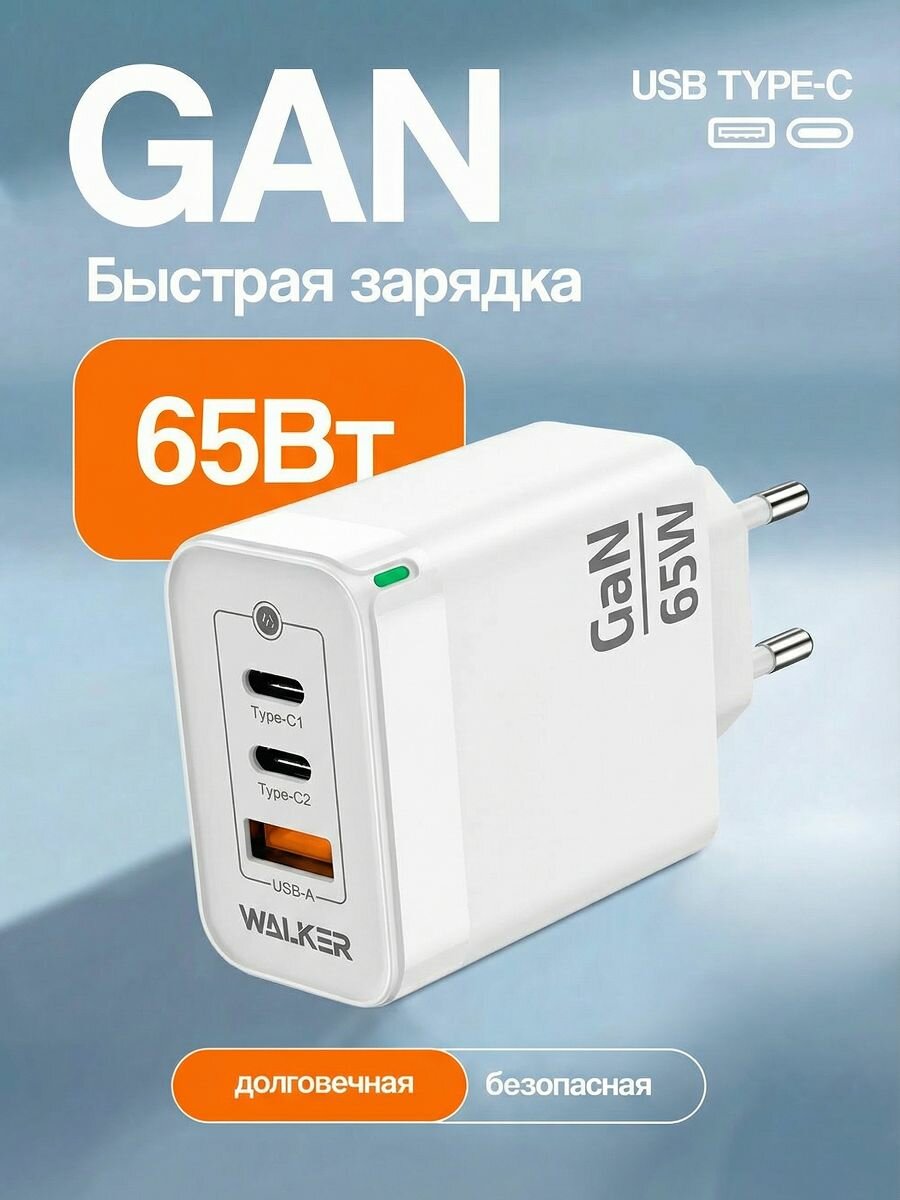 Быстрое зарядное устройство для телефона, ноутбука GaN 65W 3.25A / Зaрядка / Блок питания с USB и Type C / Быстрая зарядка Quick Charge + Power Delivery / Белый