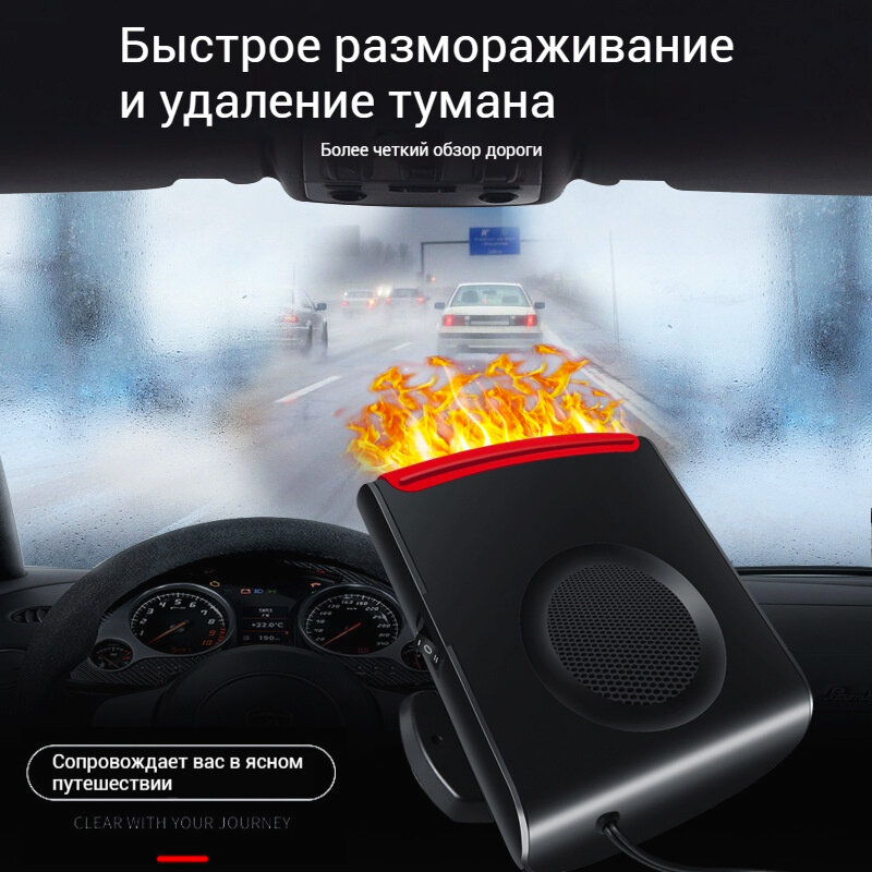 Автомобильный обогреватель 12В 150Вт от прикуривателя — тепловентилятор для разморозки стекол и быстрого обогрева