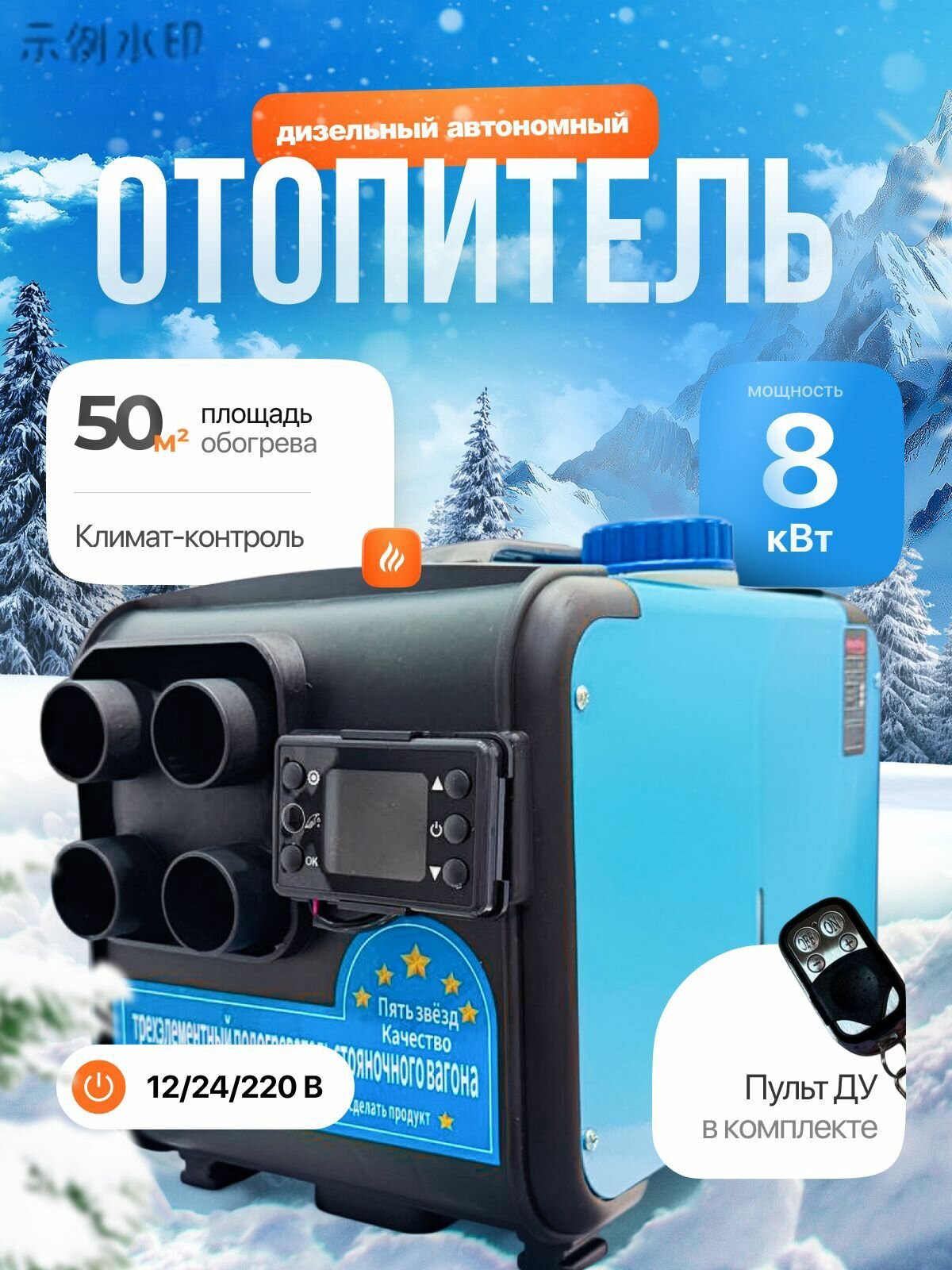 Дизельный автономный отопитель SOLID Works 8 кВт, портативный, бак 5 л, питание 12/24/220В — для дома, гаража, авто